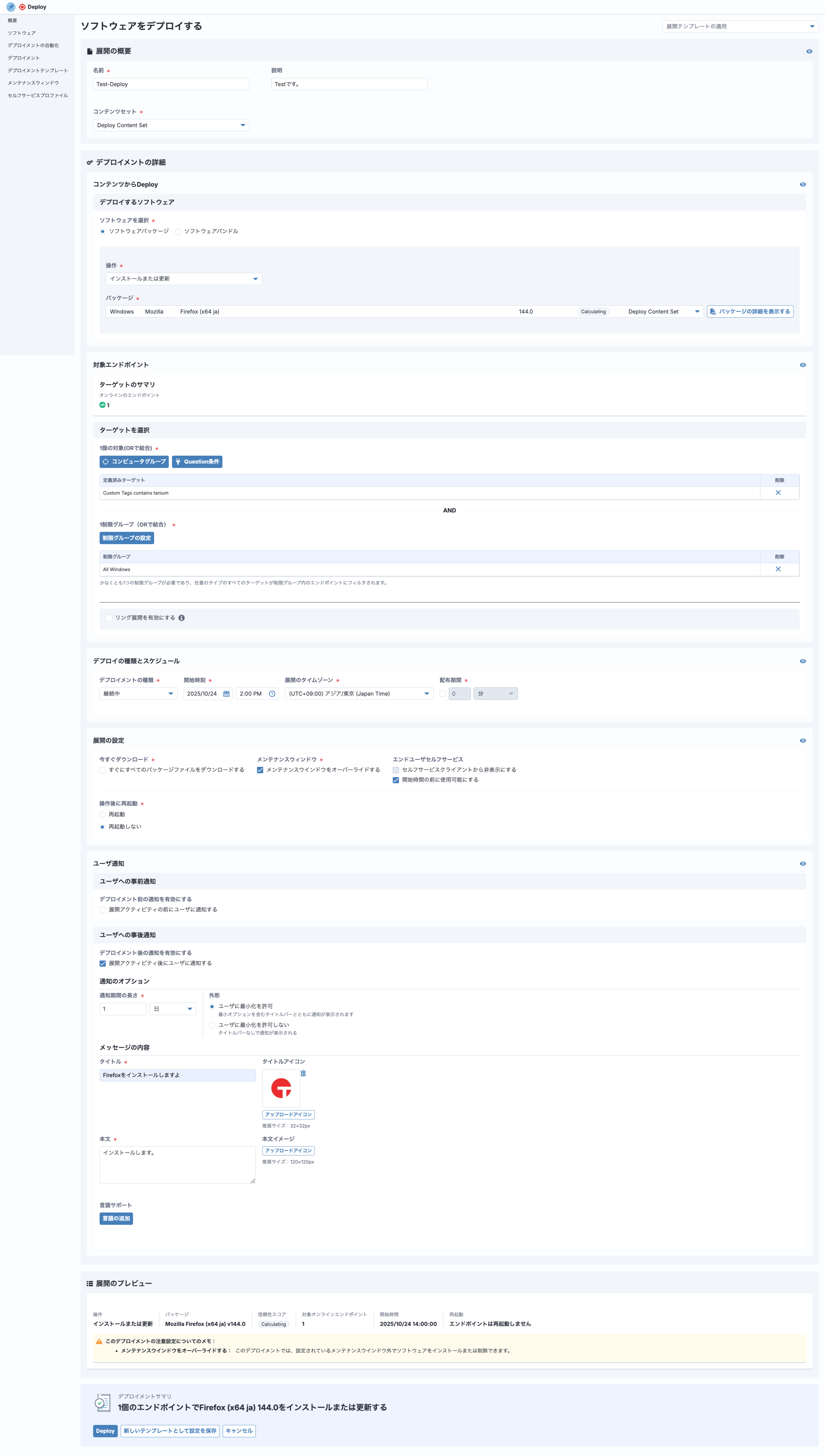 【Tanium】初めてのDeployモジュール解説！｜技術ブログ｜C&S ENGINEER VOICE